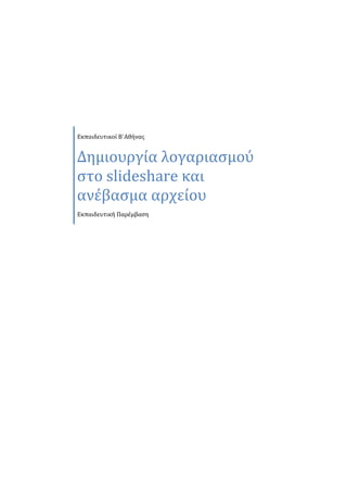 Slideshare | PDF