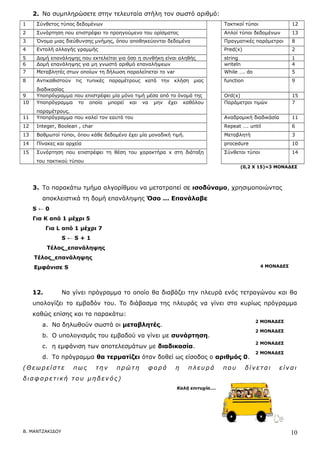 διαγωνισματα για Slideshare | DOC