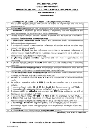 διαγωνισματα για Slideshare | DOC