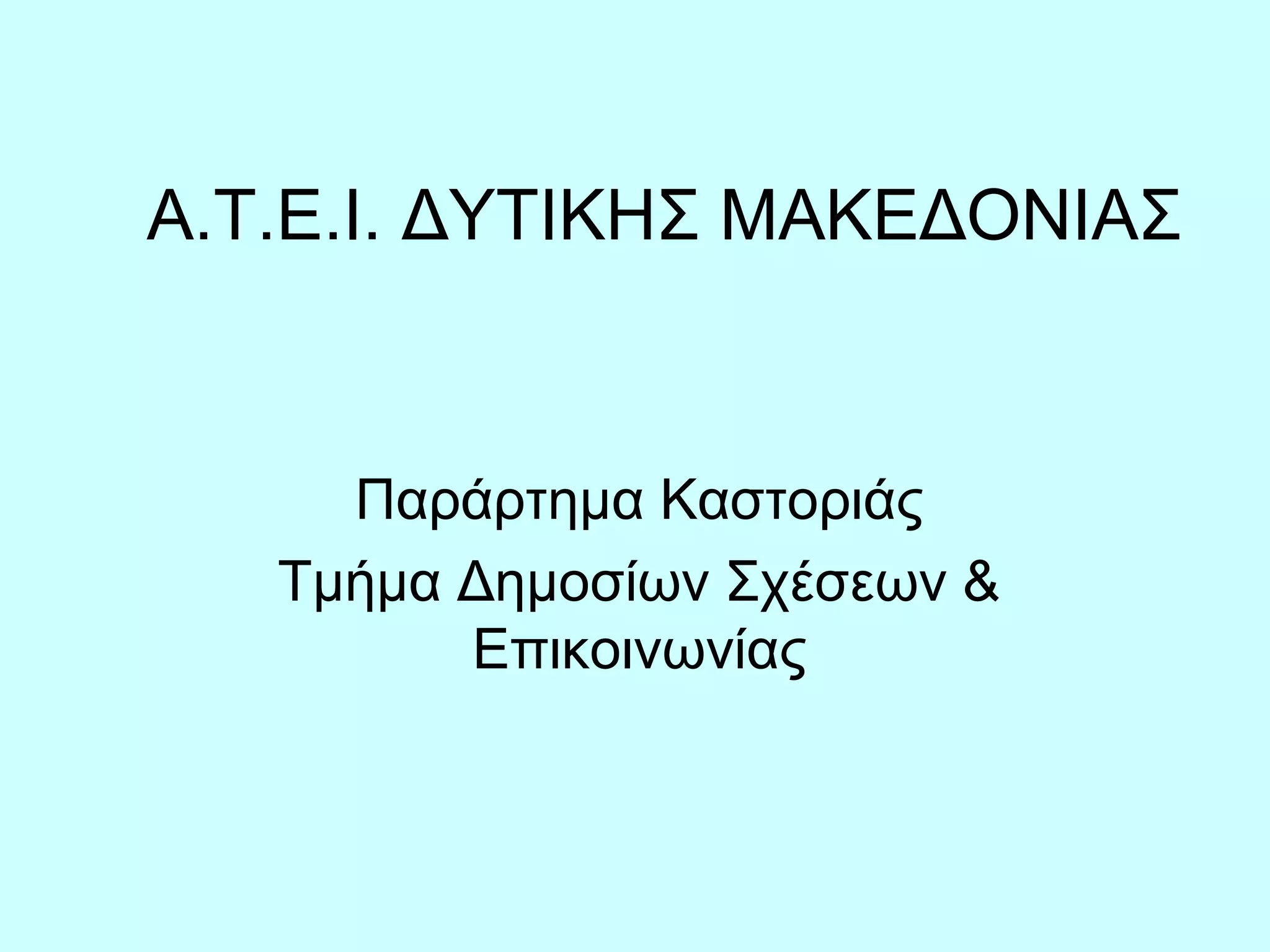 PublicRelations | PPT