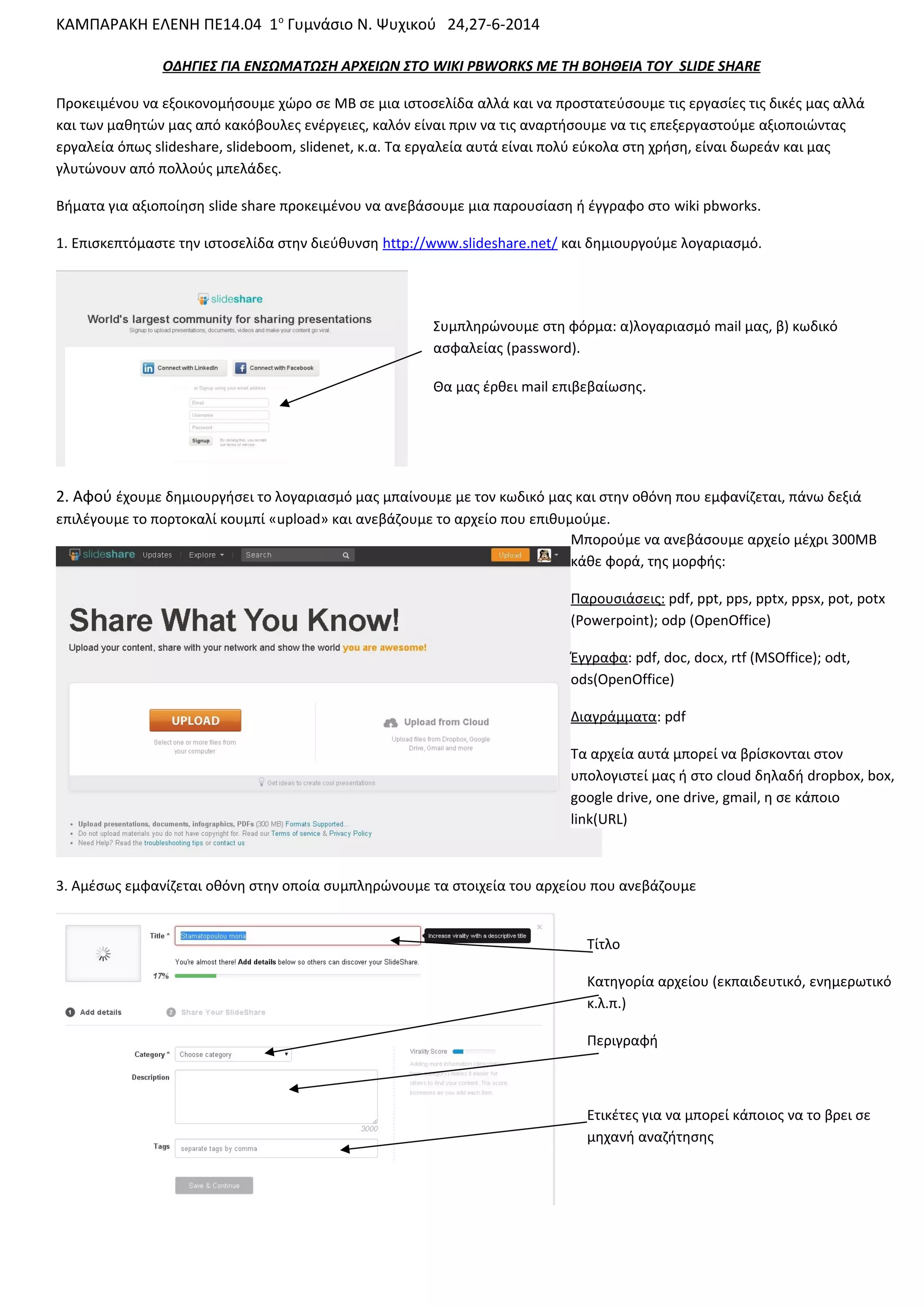 οδηγίες για Slide share | DOC