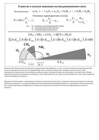 Modeling and optimization of industrial processes of ammonia oxidation ...