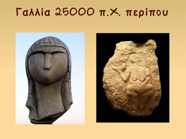 Η Παλαιολιθικη και η Μεσολιθικη εποχή | PPT