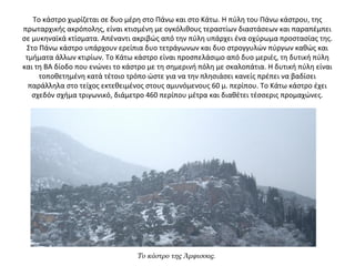 Κάστρα της Ρούμελης | PPT