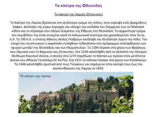 Κάστρα της Ρούμελης | PPT