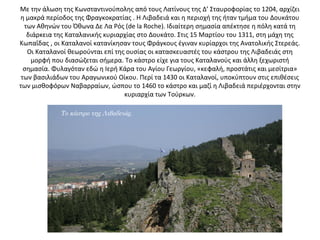 Κάστρα της Ρούμελης | PPT