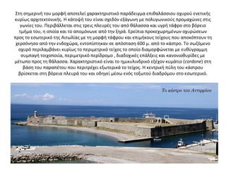 Κάστρα της Ρούμελης | PPT