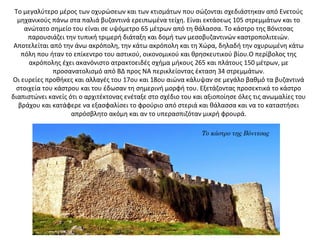 Κάστρα της Ρούμελης | PPT