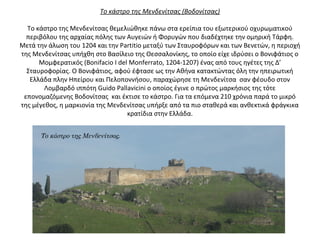 Τα κάστρα της Ρούμελης | PPT