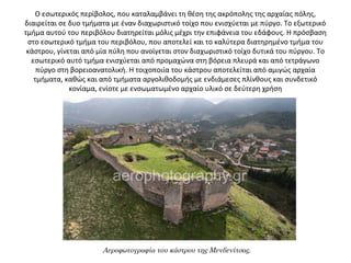 Τα κάστρα της Ρούμελης | PPT