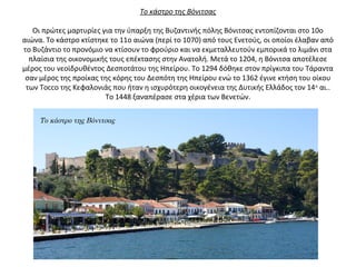 Τα κάστρα της Ρούμελης | PPT