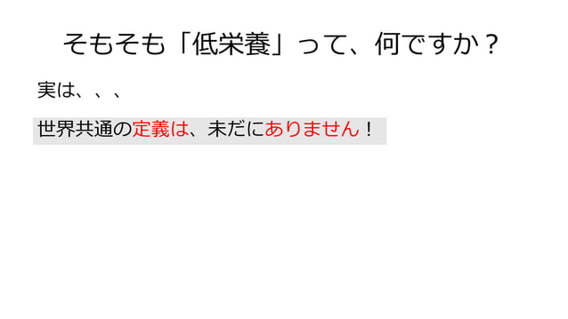 「NST看護師勉強会」食事、低栄養、栄養評価について | PDF | Digestive Disorders | Diseases and ...