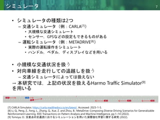 マルチエージェント深層強化学習による自動運転車両の追越行動の獲得に関する研究 | PPTX | Automotive Industry | Industries