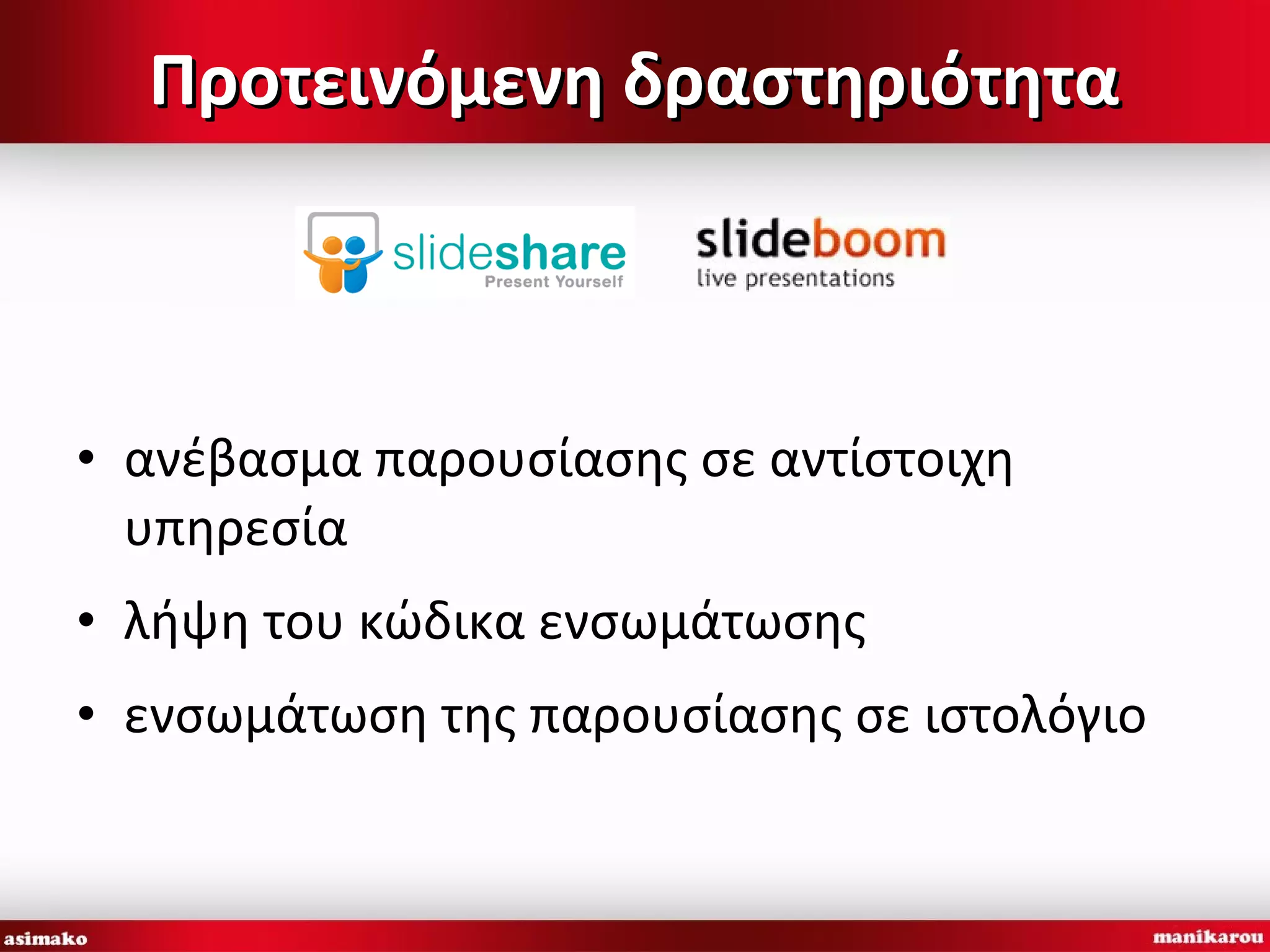 ΕΡΓΑΣΙΑ ΚΑΙ ΧΑΡΑ | PPT