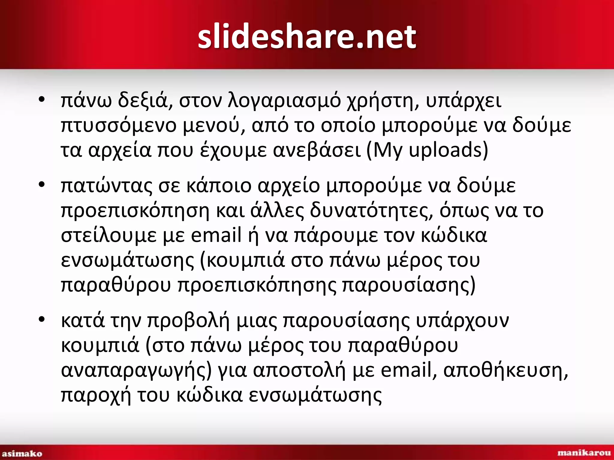 Slideshare slideboom | PPTX