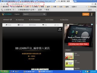 Slideshare_tutorial | PPTX | Computing | Technology & Computing