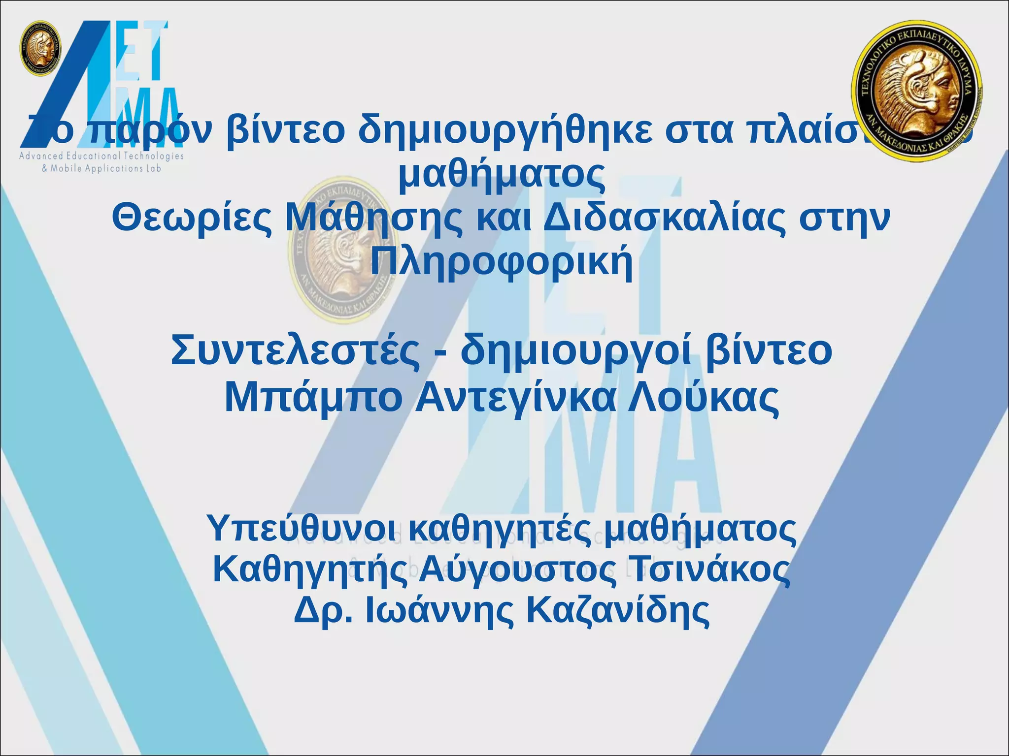 Ενότητα ι3: Η Διάδοση του Χριστιανισμού | PPT
