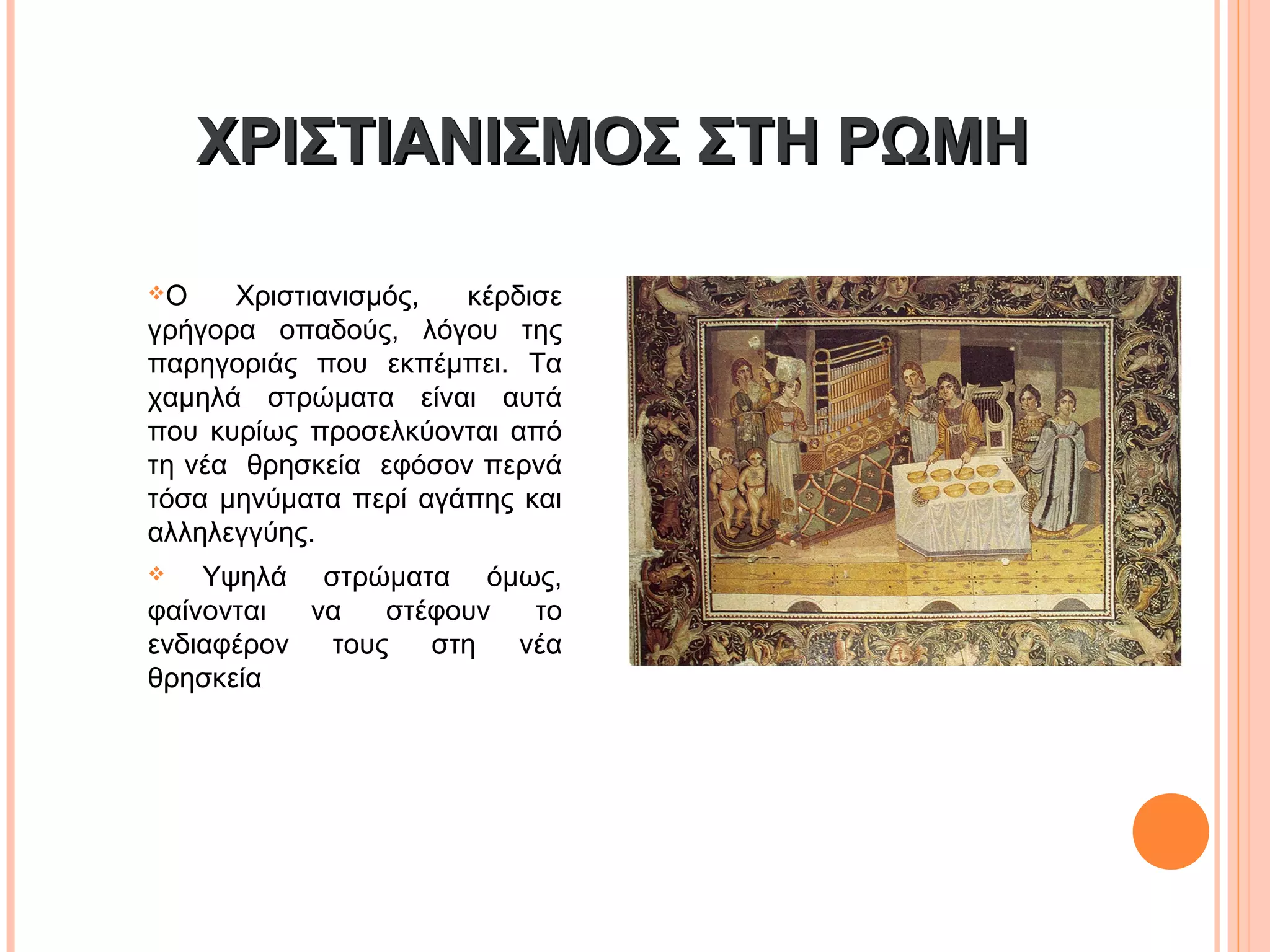 Ενότητα ι3: Η Διάδοση του Χριστιανισμού | PPT