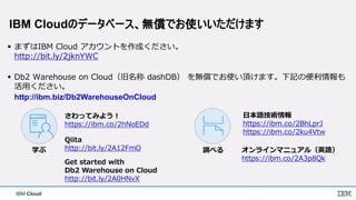 IBM Cloudのデータベース | PPTX | Databases | Computer Software and Applications
