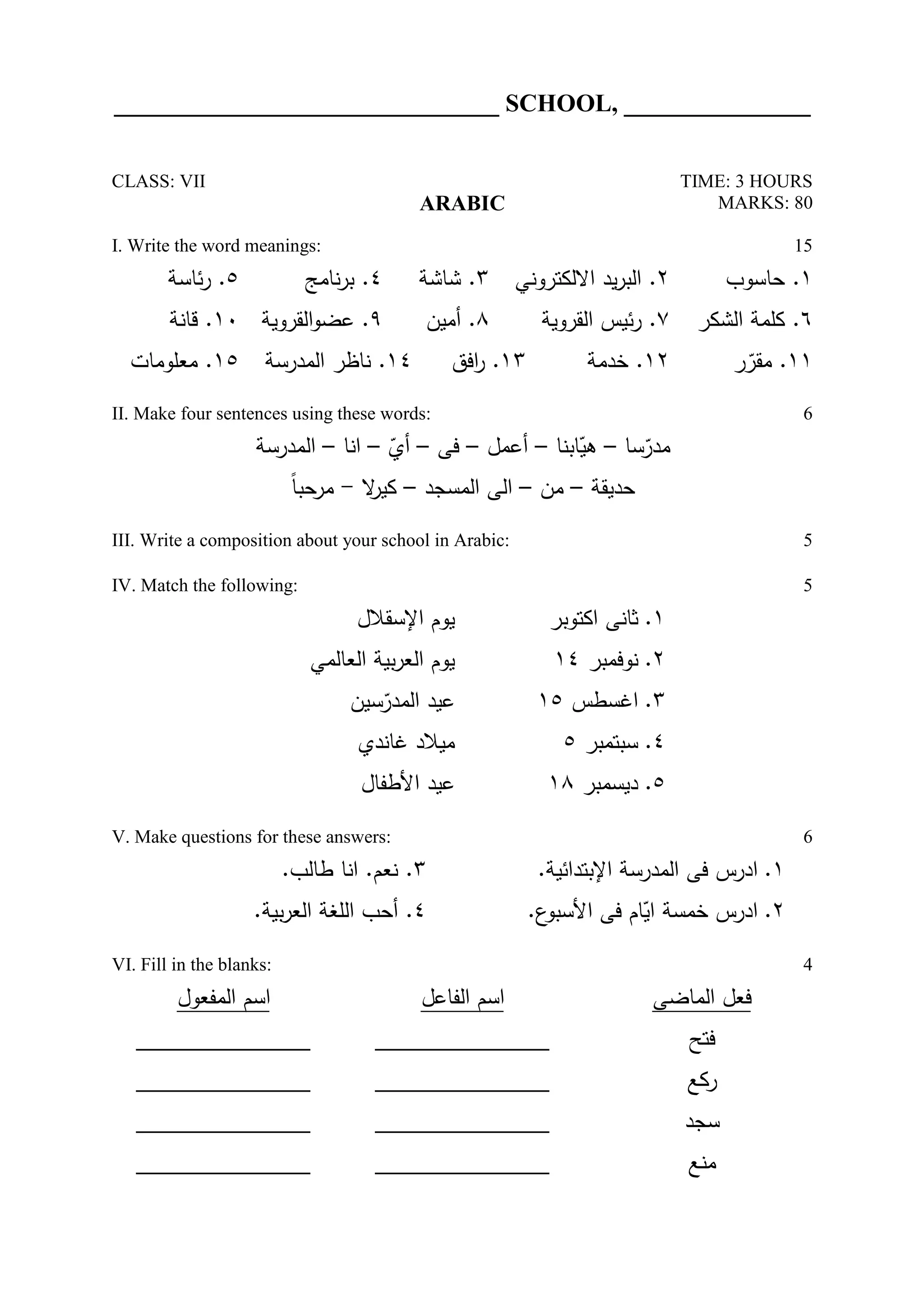 Arabic question paper for Grade 7 | PDF