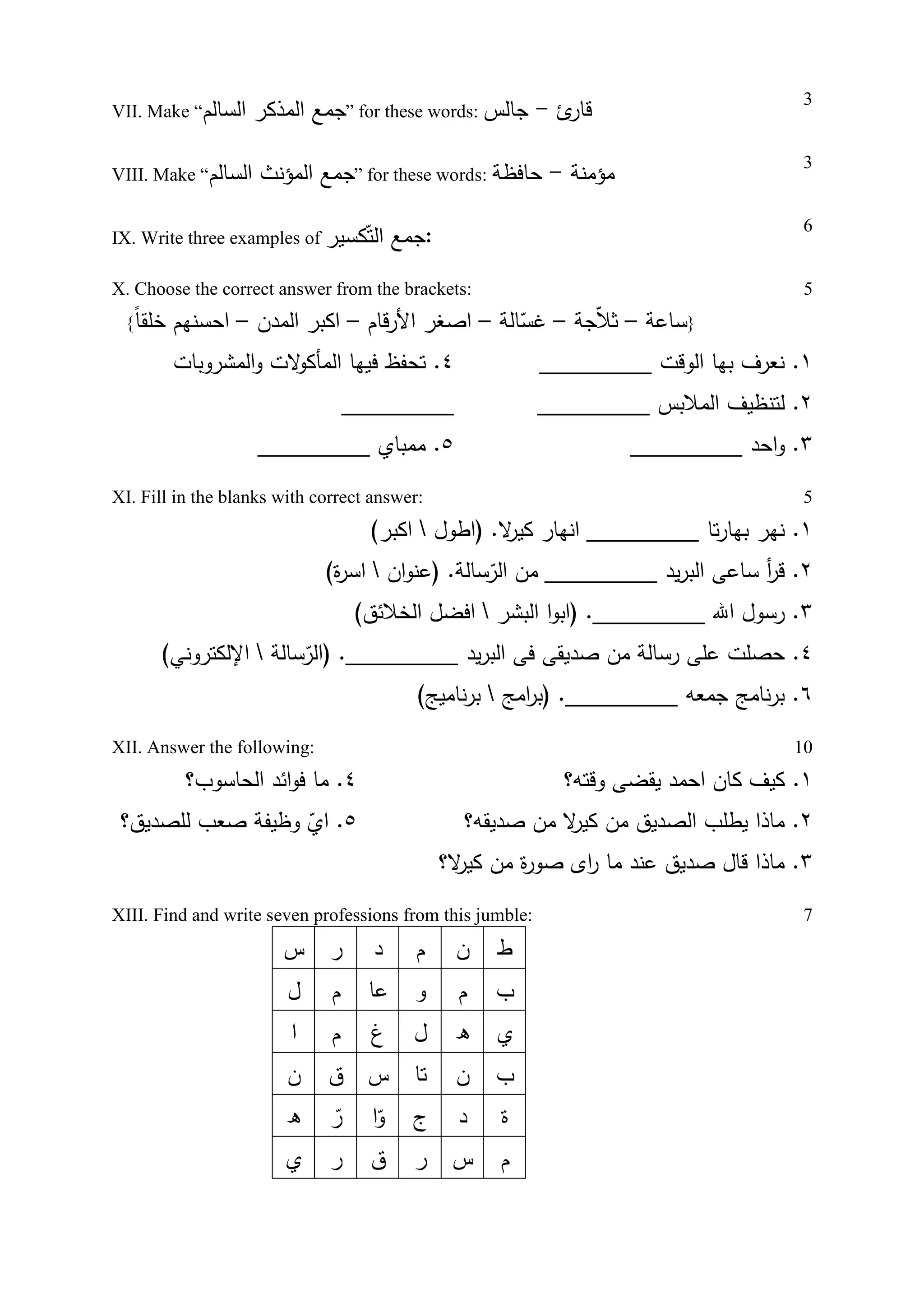 Arabic question paper for Grade 7 | PDF