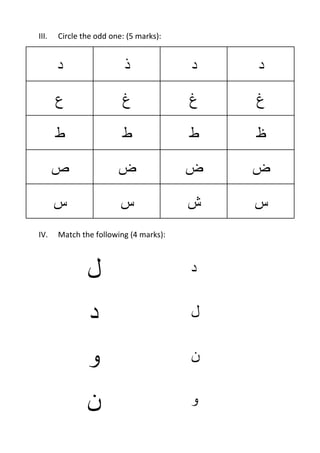 Arabic question paper for Lower Kindergarten | PDF