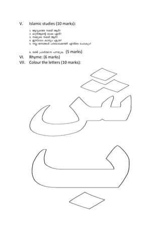 Arabic question paper for Lower Kindergarten | PDF