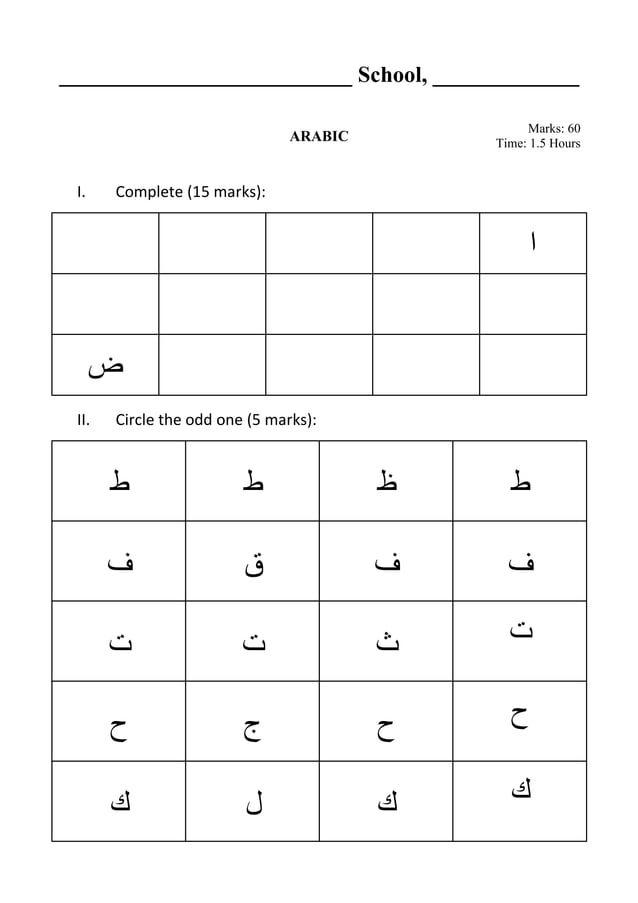 Arabic question paper for Lower Kindergarten | PDF