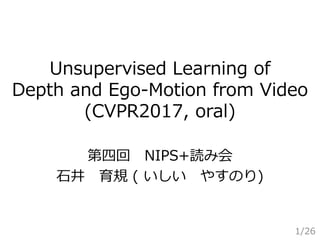 Slideshare unsupervised learning of depth and ego motion from video | PPT