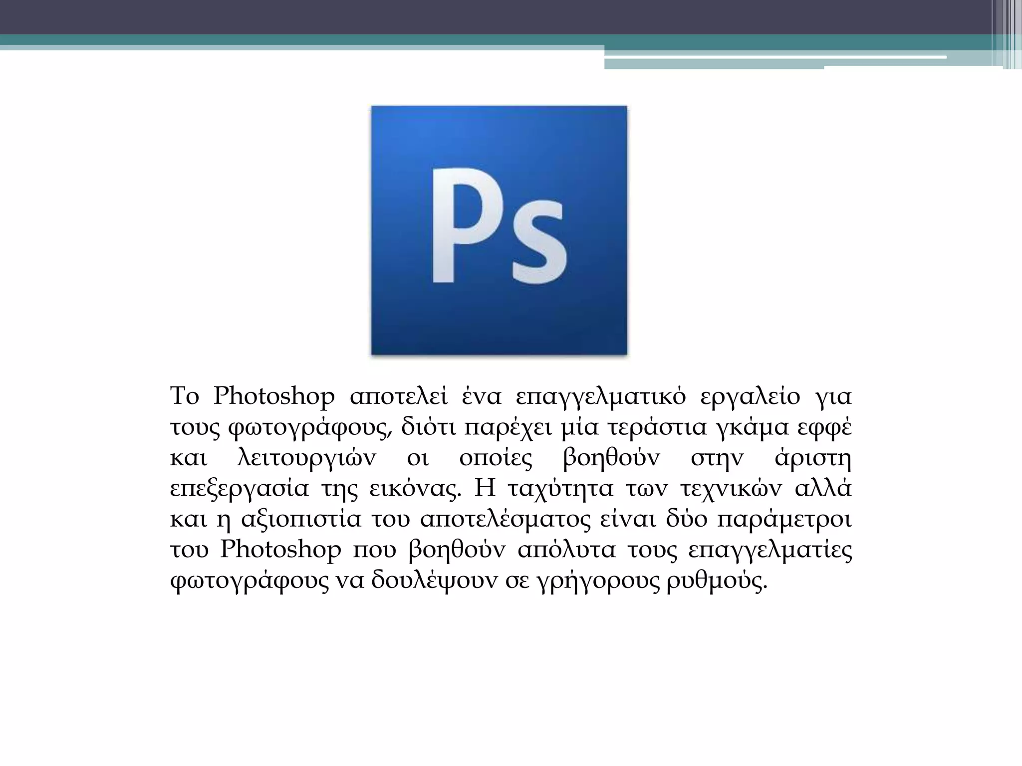 Photoshop for Photographers | PPSX