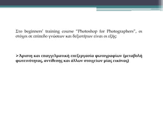 Photoshop for Photographers | PPSX