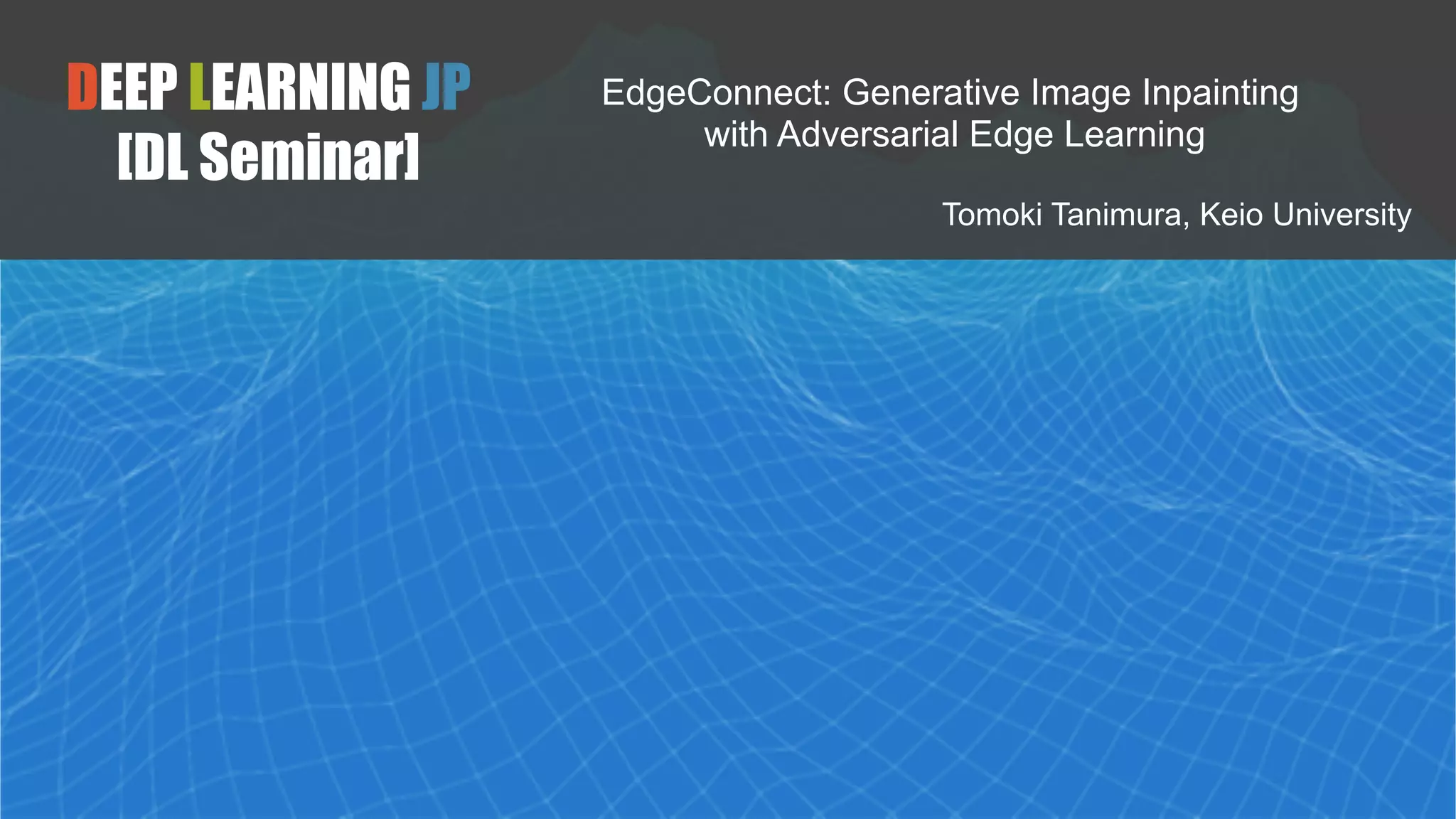 [DL輪読会]EdgeConnect: Generative Image Inpainting with Adversarial Edge Learning | PDF