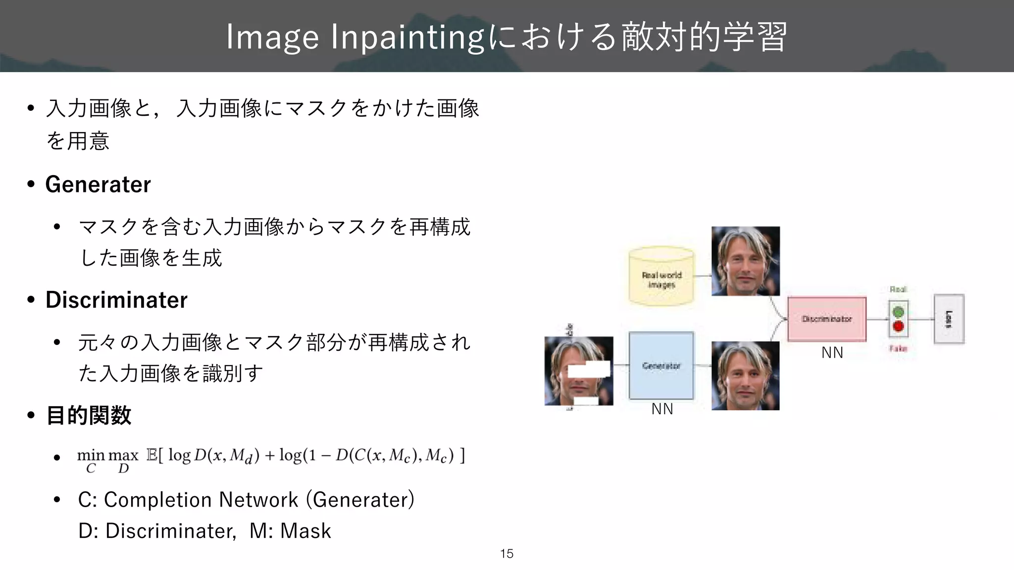 [DL輪読会]EdgeConnect: Generative Image Inpainting with Adversarial Edge Learning | PDF
