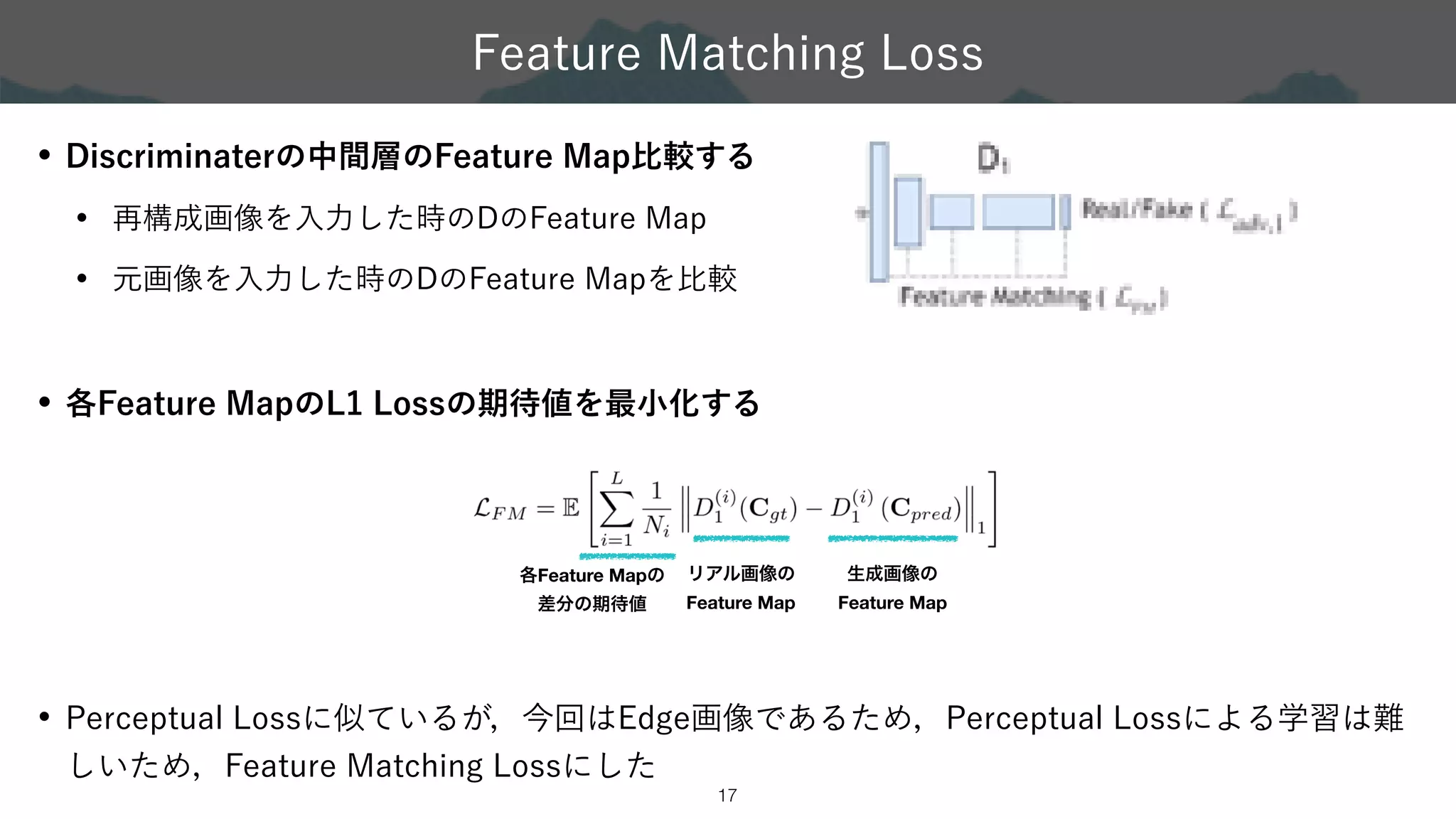 [DL輪読会]EdgeConnect: Generative Image Inpainting with Adversarial Edge Learning | PDF