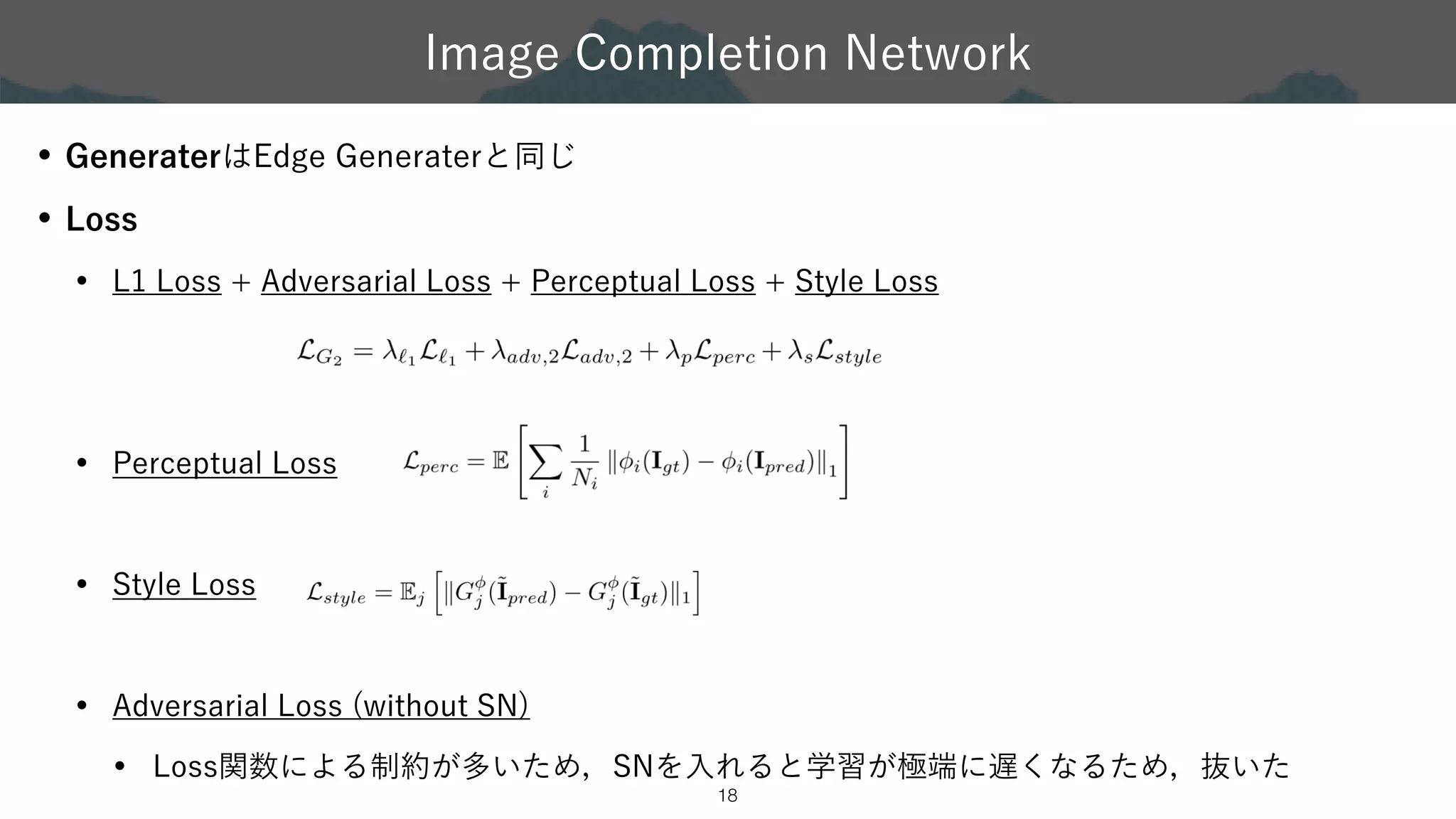 [DL輪読会]EdgeConnect: Generative Image Inpainting with Adversarial Edge Learning | PDF