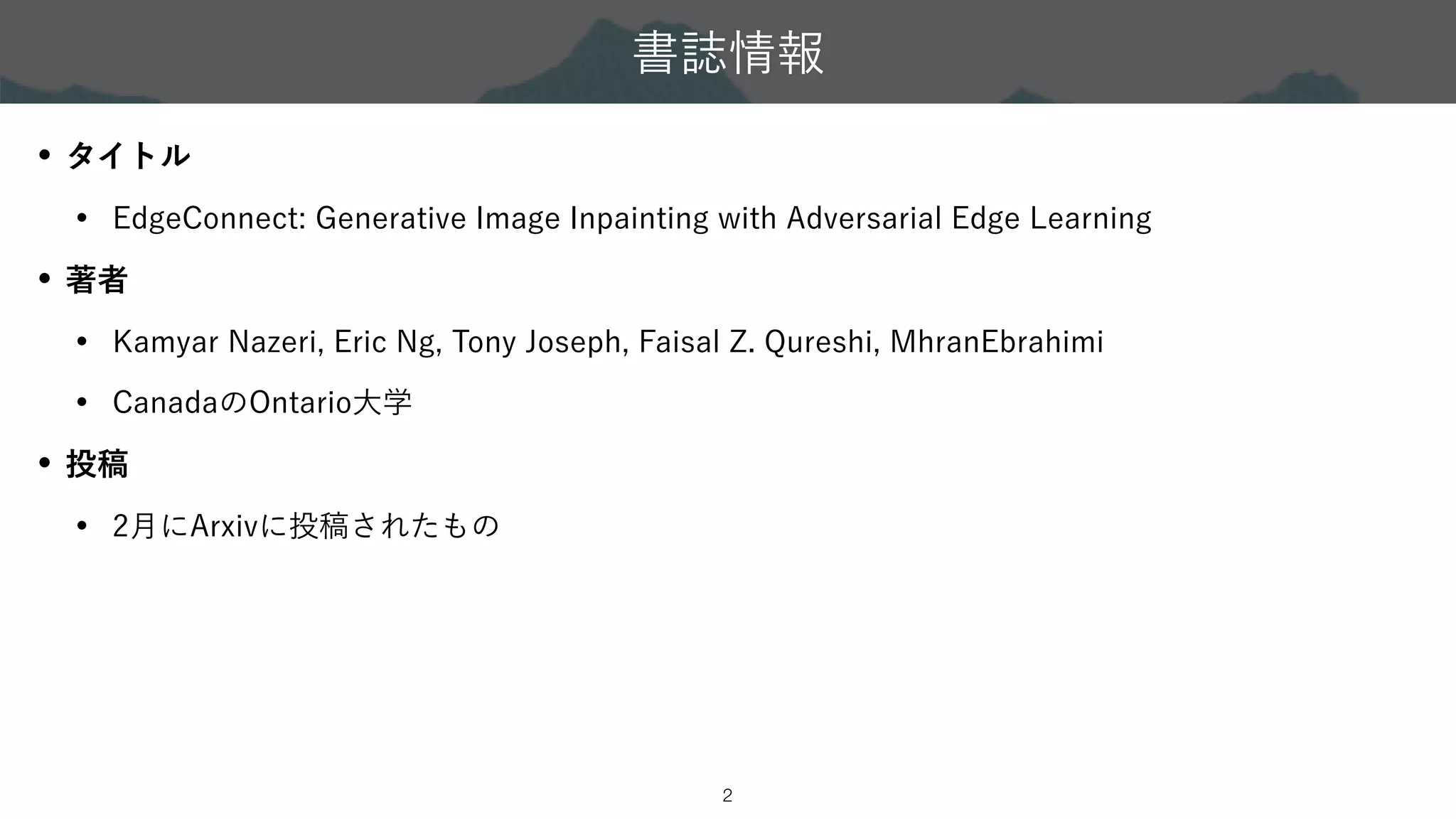 [DL輪読会]EdgeConnect: Generative Image Inpainting with Adversarial Edge Learning | PDF | Computing ...