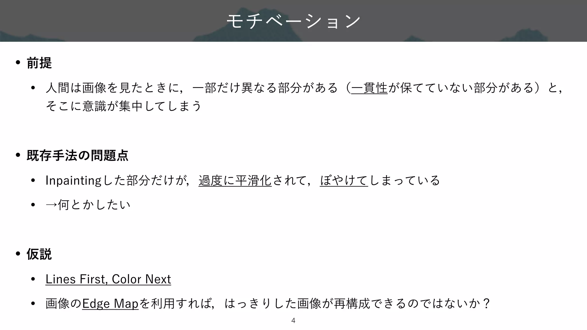 [DL輪読会]EdgeConnect: Generative Image Inpainting with Adversarial Edge Learning | PDF | Computing ...