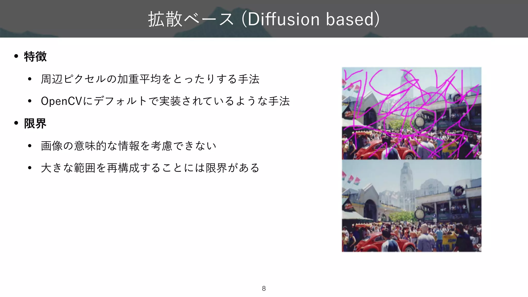 [DL輪読会]EdgeConnect: Generative Image Inpainting with Adversarial Edge Learning | PDF
