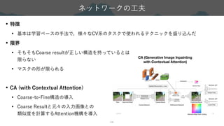 [DL輪読会]EdgeConnect: Generative Image Inpainting with Adversarial Edge Learning | PDF | Computing ...