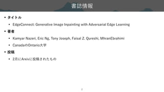 [DL輪読会]EdgeConnect: Generative Image Inpainting with Adversarial Edge Learning | PDF | Computing ...