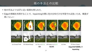 [DL輪読会]EdgeConnect: Generative Image Inpainting with Adversarial Edge Learning | PDF | Computing ...