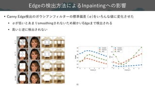 [DL輪読会]EdgeConnect: Generative Image Inpainting with Adversarial Edge Learning | PDF | Computing ...