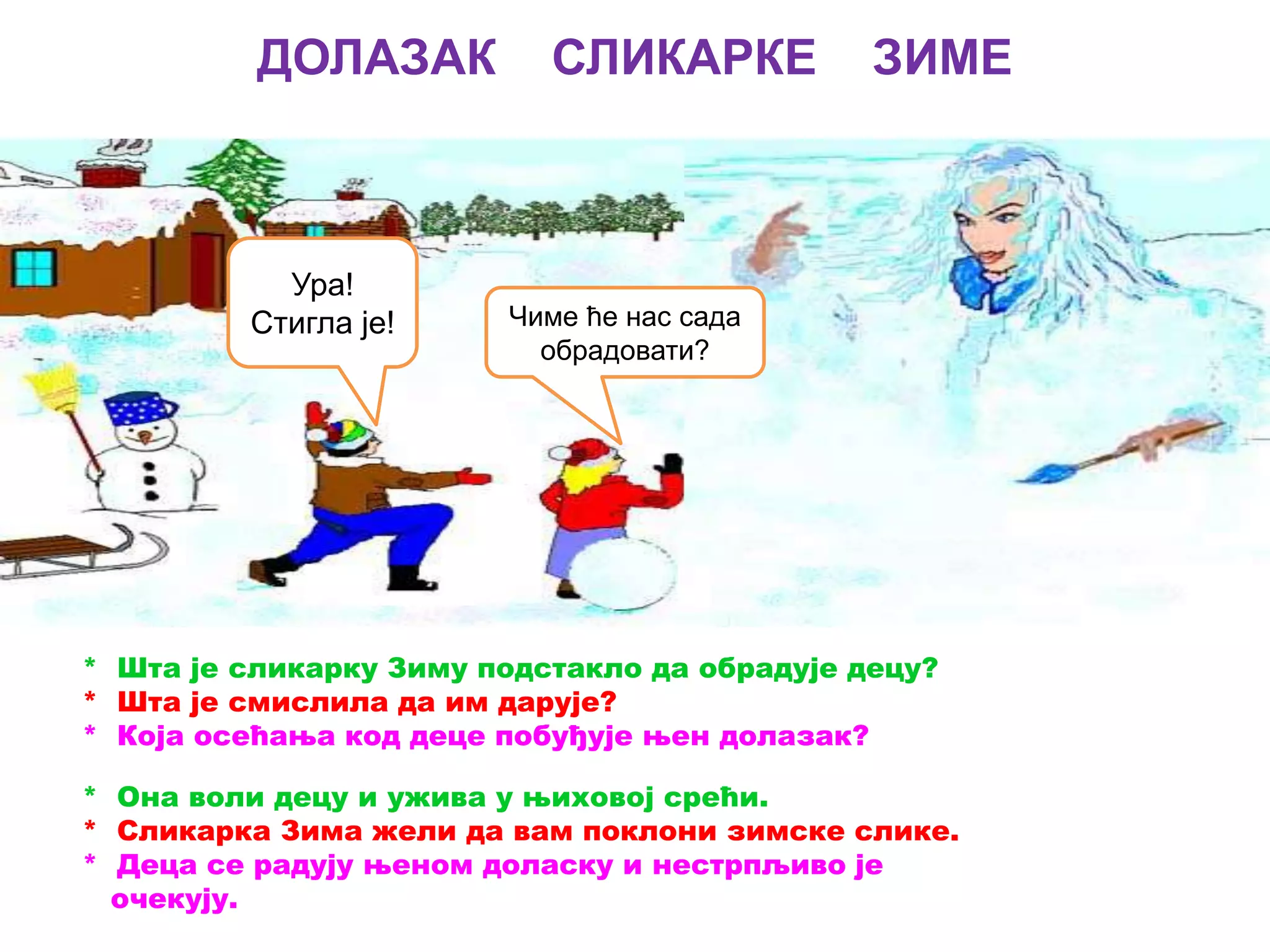 Slikarka zima - Desanka Maksimović | PPSX