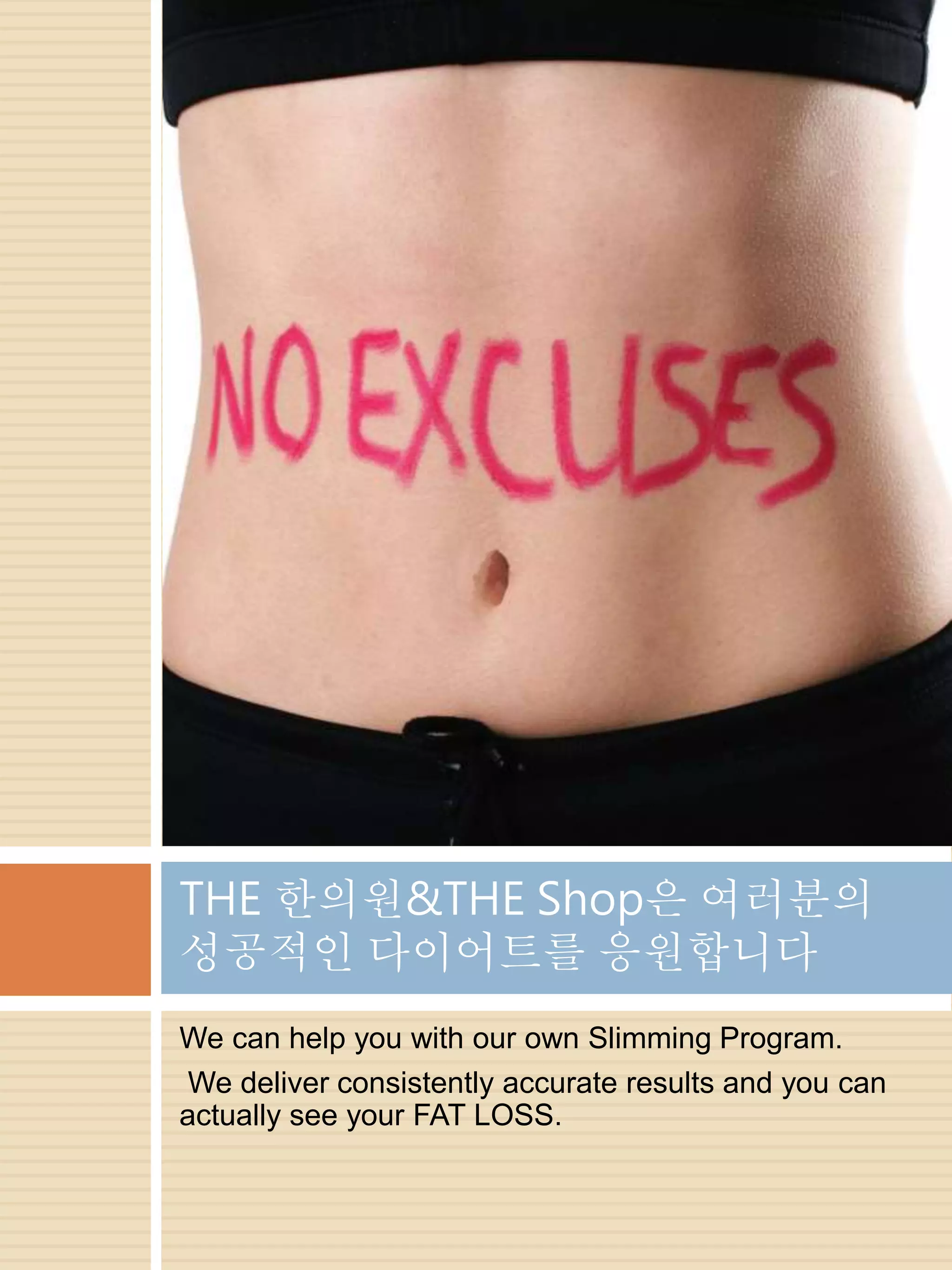 Slimming diagnosis program(5 1번) | PDF