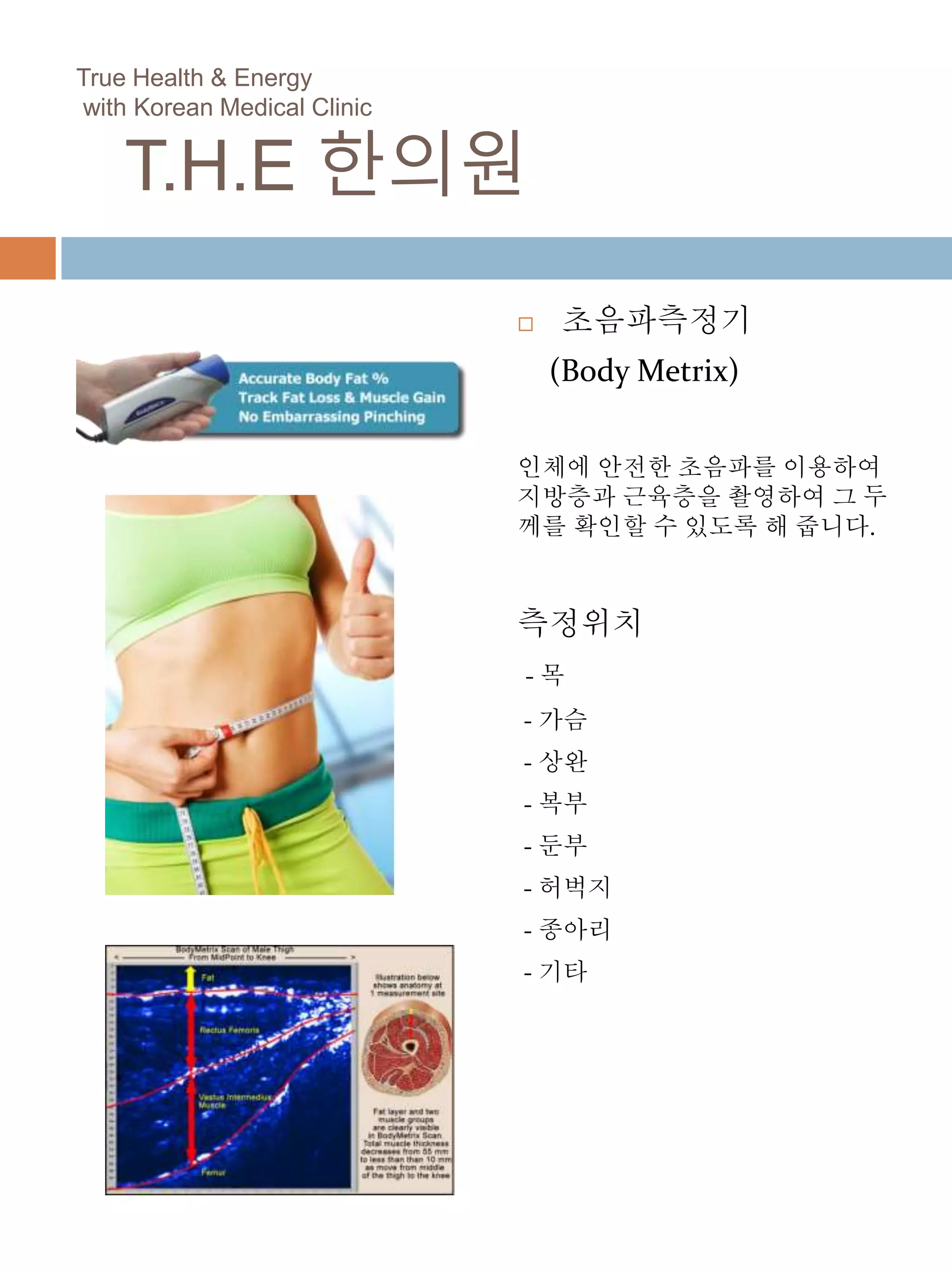 Slimming diagnosis program(5 1번) | PPTX