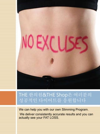 Slimming diagnosis program(5 1번) | PPTX