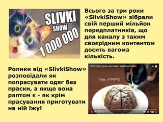 Slivki show | PPTX