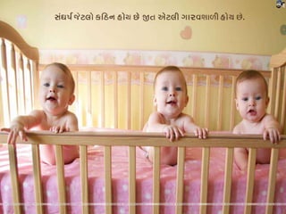 Slogen about knowlage for student in gujarati | PPT