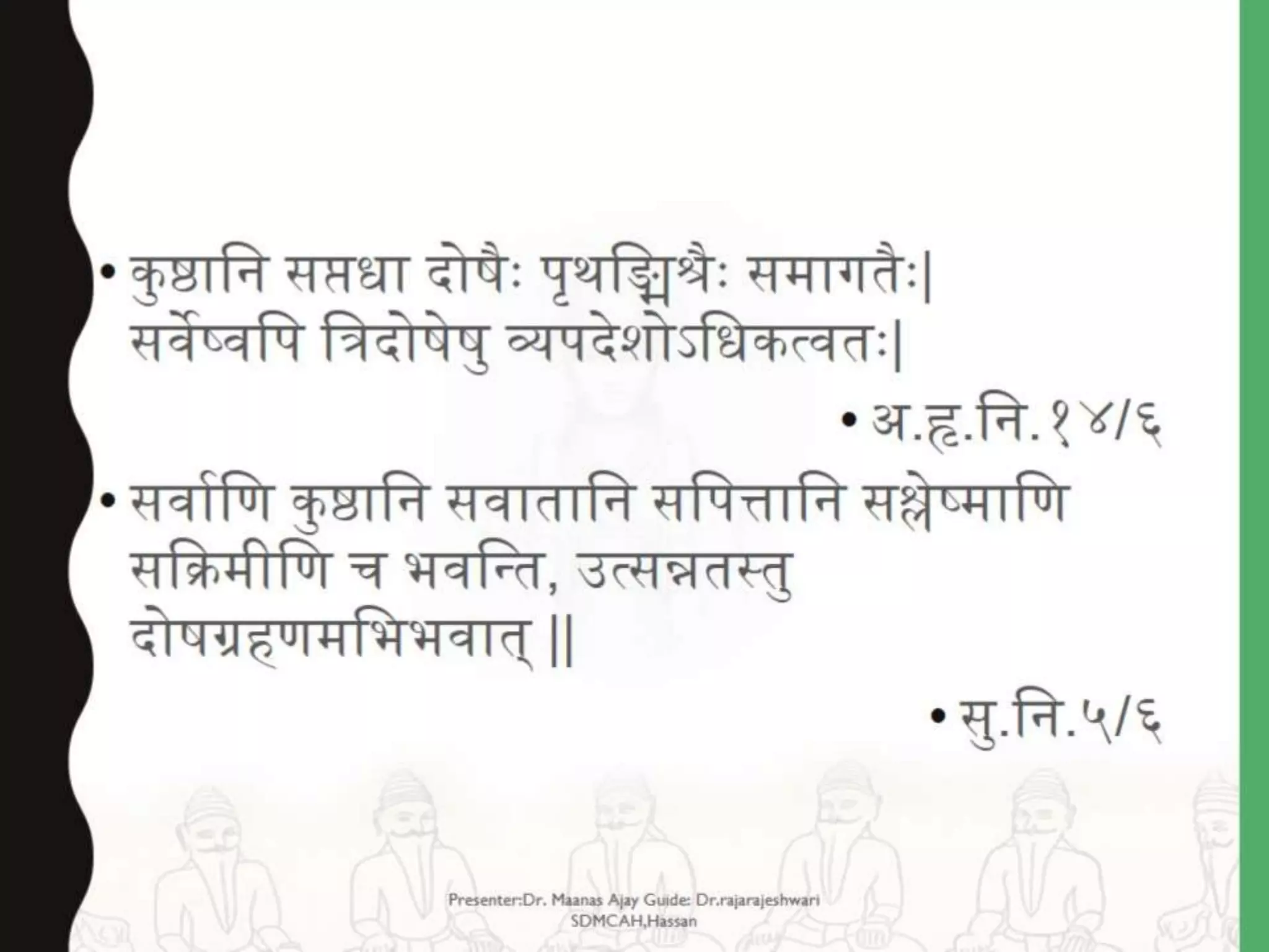 Kushtha Diagnosis - Skin disease concept in Ayurveda | PPTX