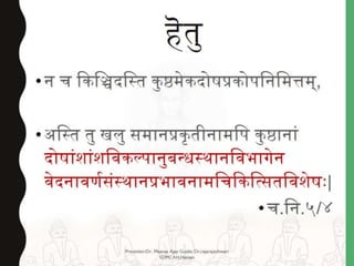 Kushtha Diagnosis - Skin disease concept in Ayurveda | PPTX